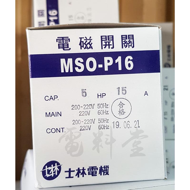 【附發票 公司貨 保固一年】士林電機 現貨 MSO-P16 電磁開關 電磁接觸器 MSOP16 積熱電驛 過載電驛 | 露天市集 | 全台最大的網路購物市集