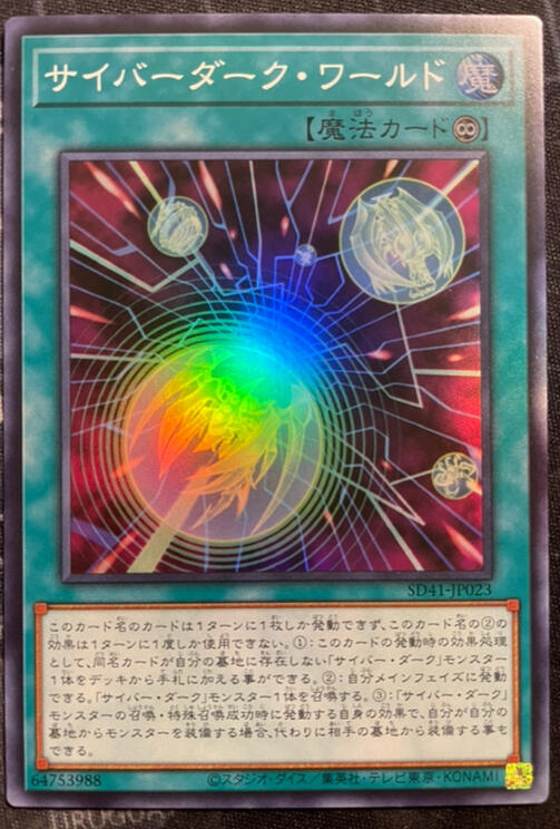 卡片通 遊戲王 SD41-JP023 電子黑暗世界 亮面 韓紙 99分 | 露天市集 | 全台最大的網路購物市集