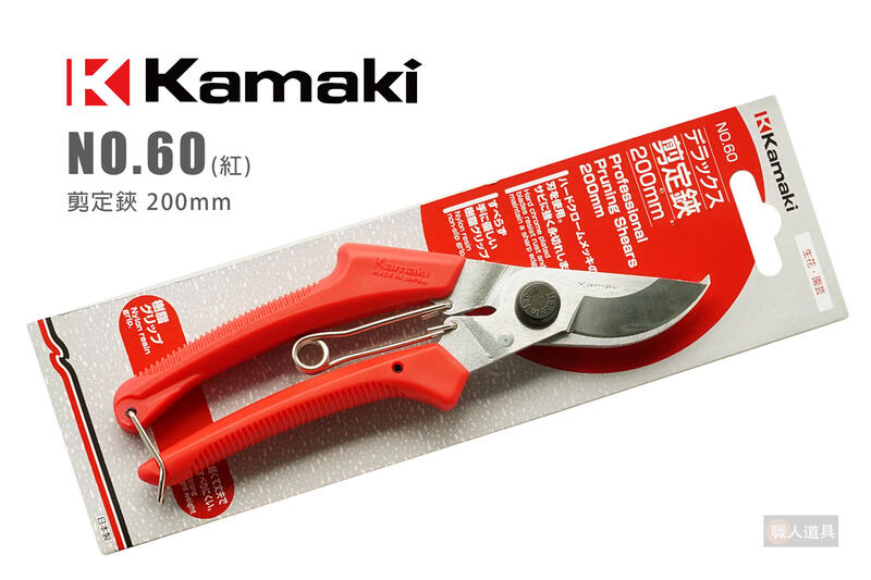 Kamaki 岸本 NO.60 剪定鋏 200mm 花剪 園藝 修枝剪 樹枝剪 園藝剪 枝切 果樹剪 花枝剪 生花 | 露天市集 | 全台最大的網路購物市集