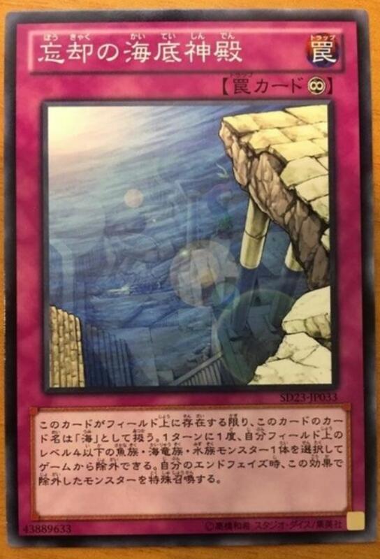 [聖建小舖] [Duel Links (SR)] SD23-JP033 忘卻的海底神殿 (普卡) | 露天市集 | 全台最大的網路購物市集