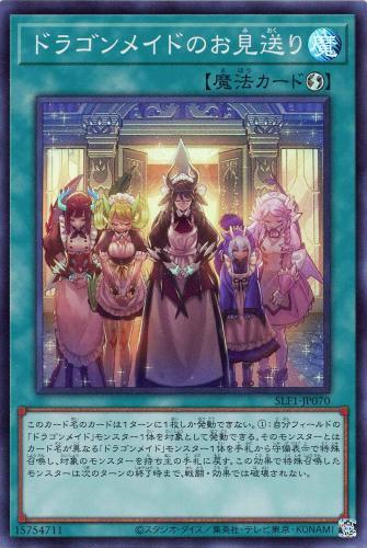 【91特賣場】遊戲王 H8 IGAS-JP064 龍女僕的送客 (普卡) | 露天市集 | 全台最大的網路購物市集