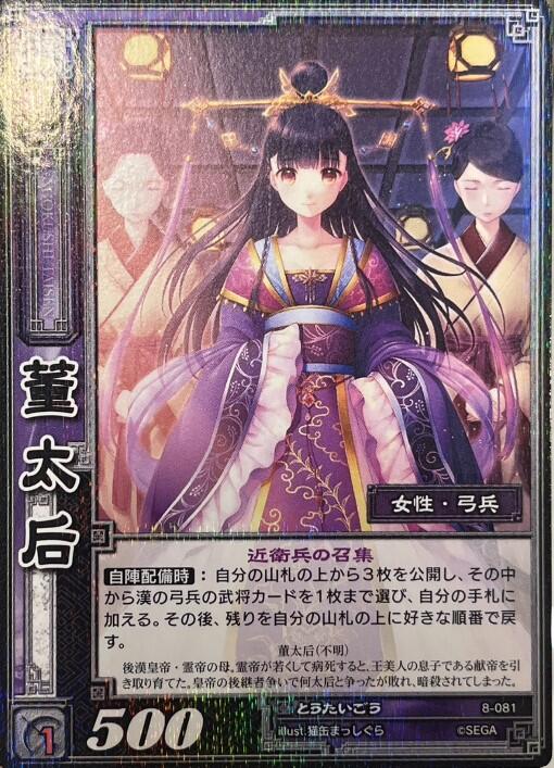 三國志大戰TCG 8-081 R 董太后 | 露天市集 | 全台最大的網路購物市集