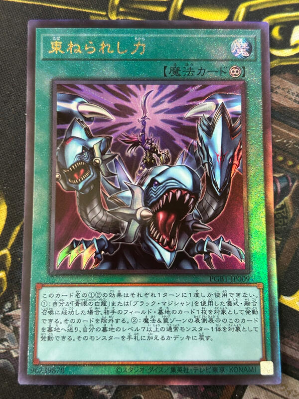 有點名 遊戲王 日紙 PGB1-JP009 合作之力 凸版 浮雕 | 露天市集 | 全台最大的網路購物市集