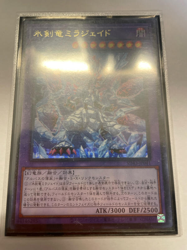 [十頁小賣] 遊戲王 SD43-JP041 冰劍龍 幻翠 金亮 | 露天市集 | 全台最大的網路購物市集