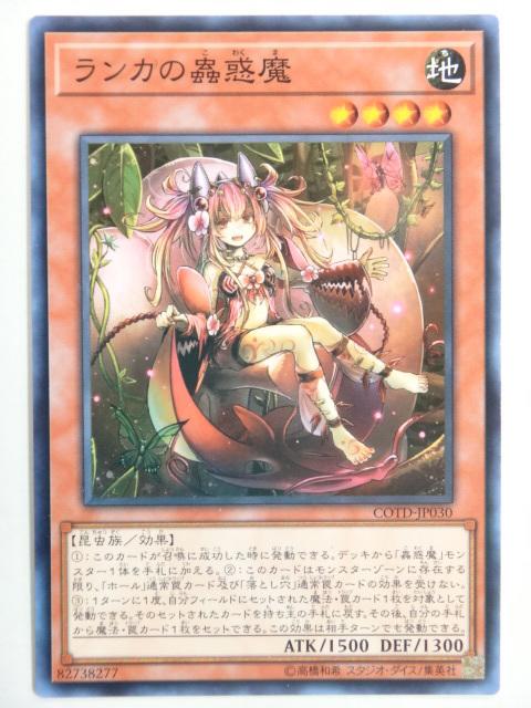 【瑪比卡鋪】現貨 遊戲王 1001 COTD-JP030 蘭螳的蟲惑魔 蘭卡之蟲惑魔 普卡 | 露天市集 | 全台最大的網路購物市集