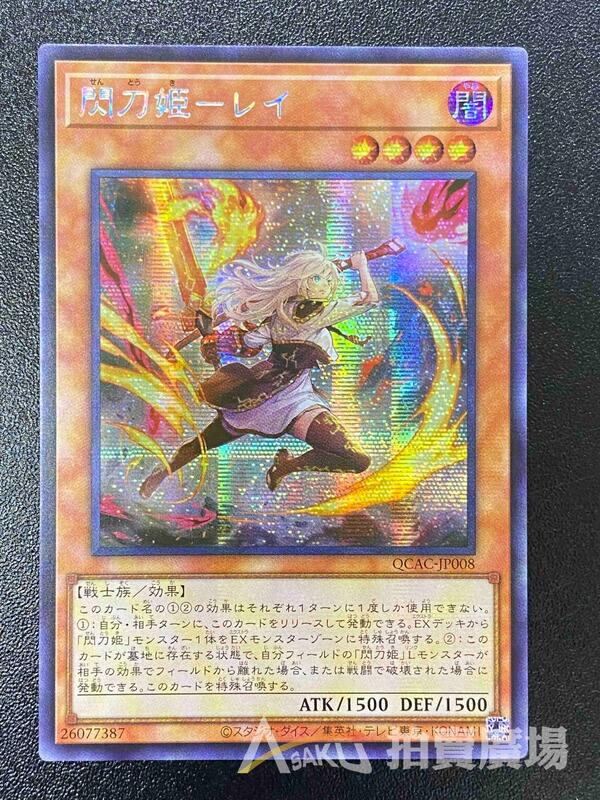 [ Asaku ] 遊戲王 韓紙 半鑽 QCAC-JP008 閃刀姬-零依 異圖 | 露天市集 | 全台最大的網路購物市集