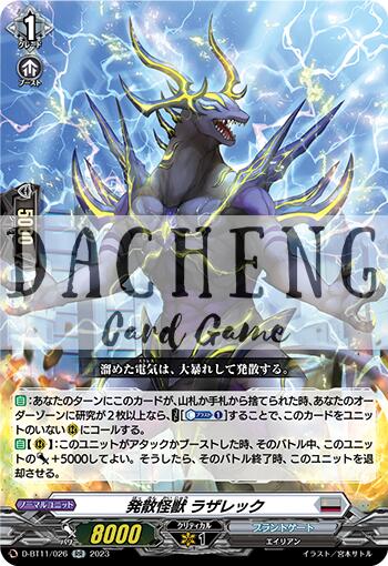 【大正滿千免運】VG 先導者 D-BT11/026 RR | 露天市集 | 全台最大的網路購物市集