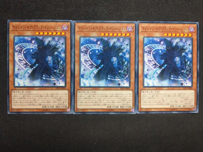 (新世界) DP23-JP006 黑色幻影魔導師 普卡 三張一組 99-98分 | 露天市集 | 全台最大的網路購物市集