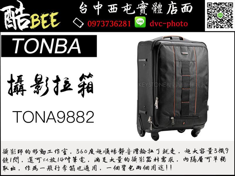 【酷BEE了】＊免運＊TONBA T6101 9882 雙肩包 攝影包 後背包 鏡頭 相機 原廠公司貨 台中西屯 國旅 | 露天市集 | 全台 ...