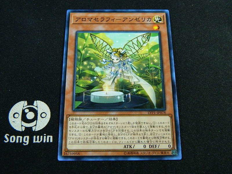 日文版 遊戲王 芳香治天使-歐白芷 普卡 LVP1-JP078 95分 | 露天市集 | 全台最大的網路購物市集