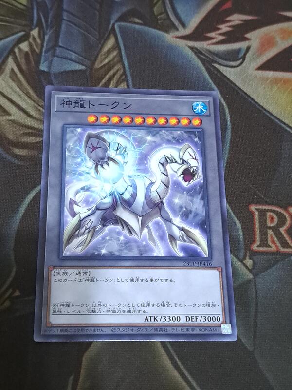 {DARK拍賣}遊戲王-普卡 23TP-JP416 神龍 TOKEN 衍生物 代幣 | 露天市集 | 全台最大的網路購物市集