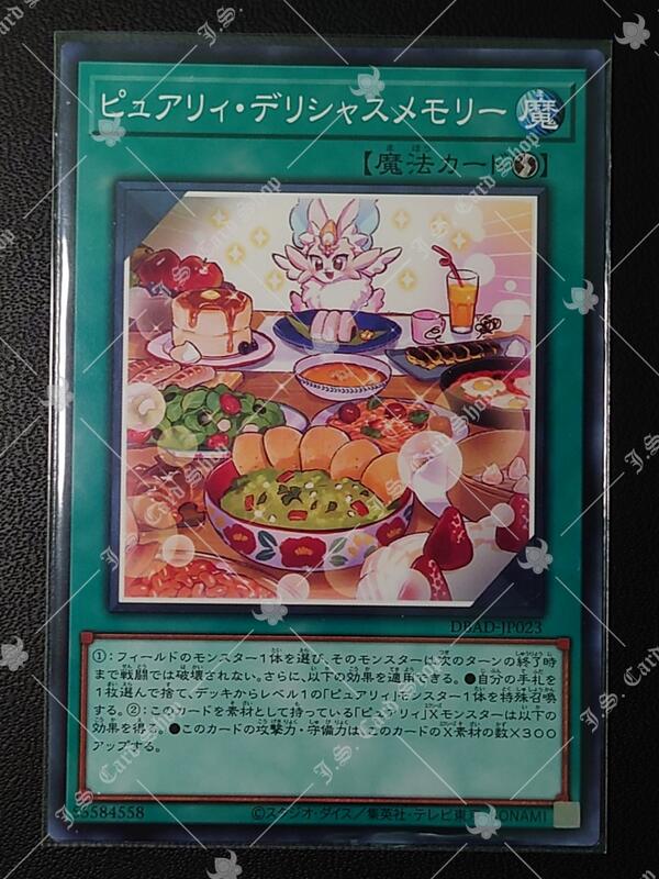 《J.S.卡鋪》DBAD-JP023 小淨靈美味回憶 (普卡) | 露天市集 | 全台最大的網路購物市集