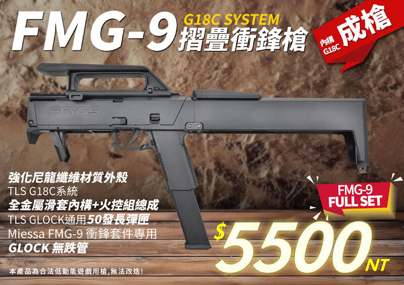 RST 紅星 - FMG-9 GBB 摺疊瓦斯衝鋒槍 GBB成槍 TLS G18內構 瓦斯手槍 短槍 ... 26010 | 露天市集 | 全台最大的網路購物市集