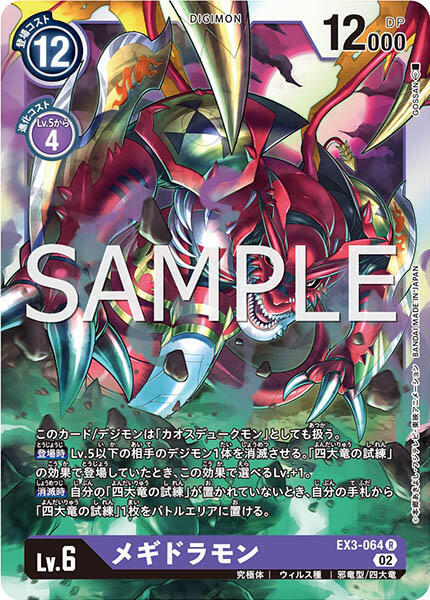 【Shine】數碼寶貝 DTCG EX3-064 (R) 破滅魔龍獸 | 露天市集 | 全台最大的網路購物市集