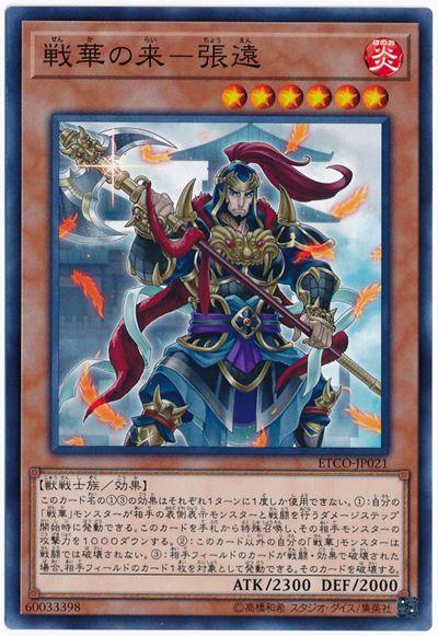 【樂遊wow】ETCO-JP021 戰華之來 張遠 (普卡) | 露天市集 | 全台最大的網路購物市集