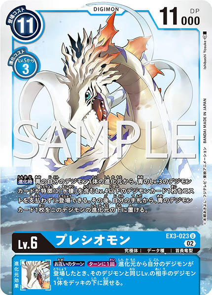 未來廣場】DTCG 數碼寶貝 EX3-023 (U) 蛇頸龍獸 / 水龍獸 | 露天市集 | 全台最大的網路購物市集