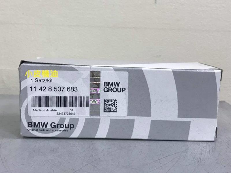 【小皮機油】BMW 原廠 機油芯 11428507683 柴油車 F10 520D F15 X5 25D 30D F30 | 露天市集 | 全 ...