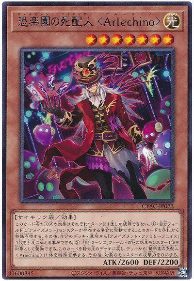 【CardMaster】遊戲王 CYAC-JP023 恐樂園的死配人 ＜Arlechino＞ (銀字) | 露天市集 | 全台最大的網路購物市集