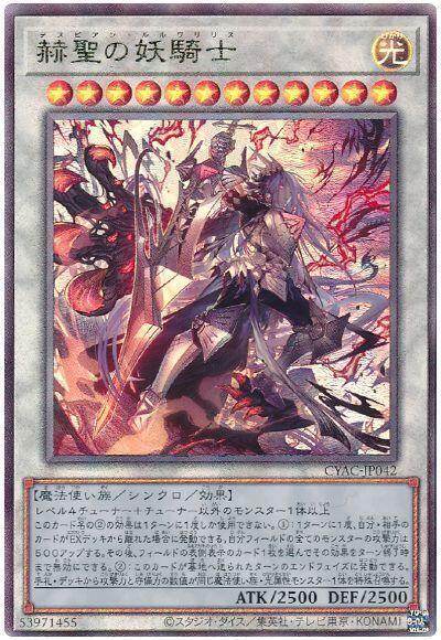 【CardMaster】遊戲王 CYAC-JP042 赫聖的妖騎士 (浮雕) | 露天市集 | 全台最大的網路購物市集
