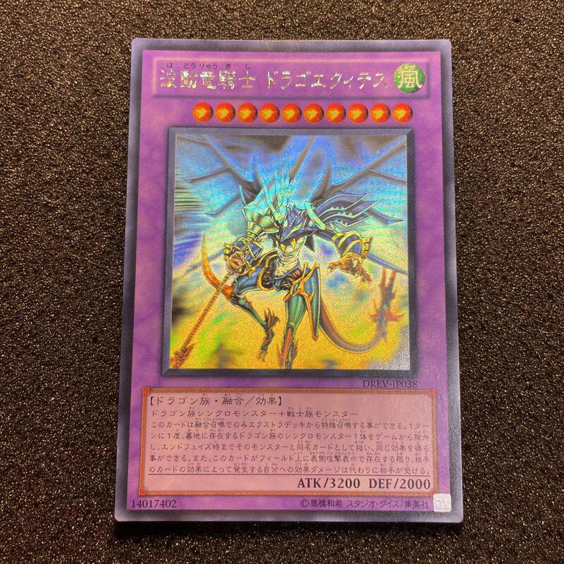 【LCA卡牌】遊戲王 DREV-JP038 波動龍騎士 (雷射) 日紙 現貨 ! ! | 露天市集 | 全台最大的網路購物市集