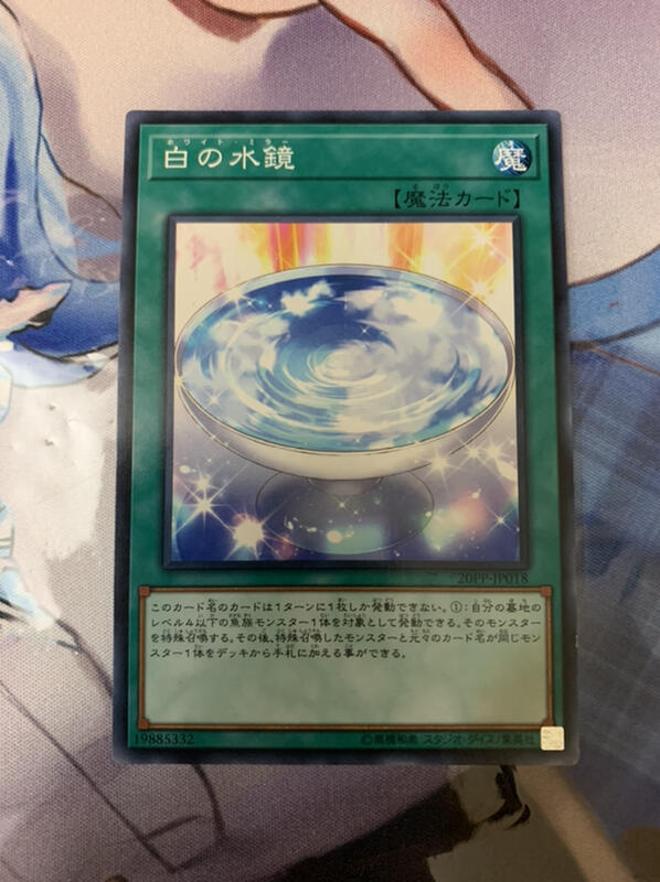 {Toys’賣場}遊戲王(普卡) 20PP-JP018 白之水鏡 | 露天市集 | 全台最大的網路購物市集