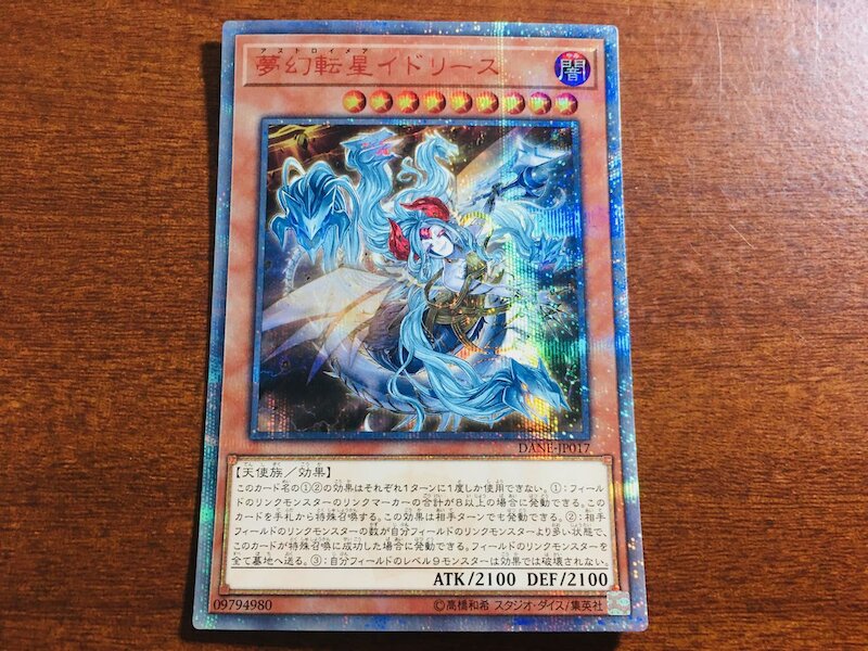 【遊星卡店】遊戲王 DANE-JP017 夢幻轉星 伊迪利絲 (20th紅鑽) 94分 | 露天市集 | 全台最大的網路購物市集