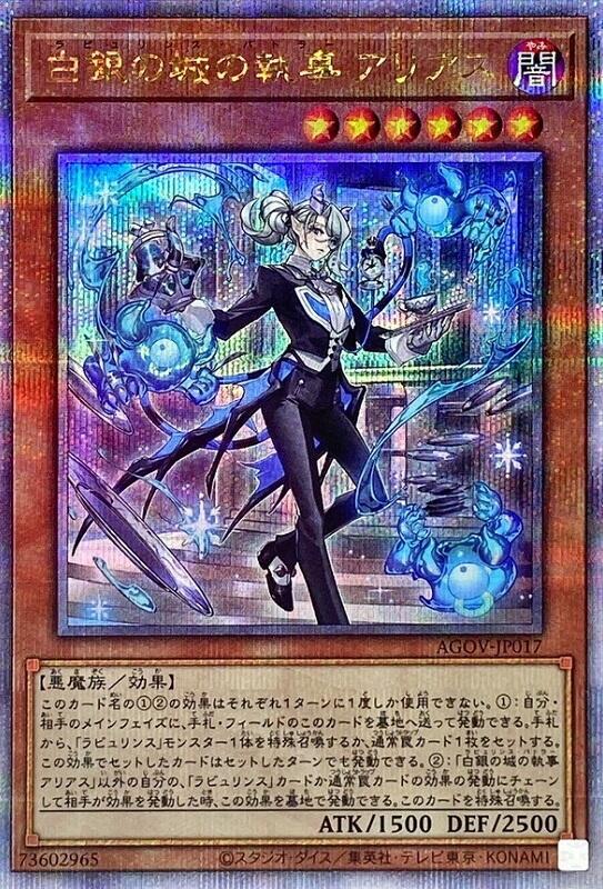 (CA) AGOV-JP017 白銀之城的執事 阿莉亞斯 (25th金鑽) | 露天市集 | 全台最大的網路購物市集