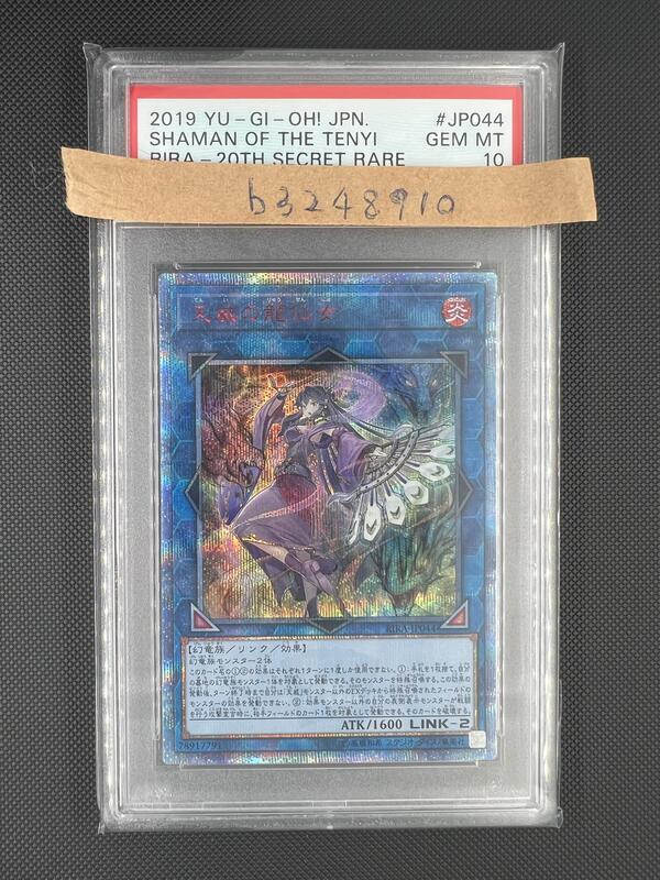 [森小] 遊戲王 RIRA JP044 天威的龍仙女 紅鑽 PSA10 鑑定卡 | 露天市集 | 全台最大的網路購物市集