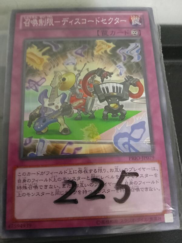 遊戲王 PRIO-JP079 召喚限制 不協和區 普卡 罠225 | 露天市集 | 全台最大的網路購物市集