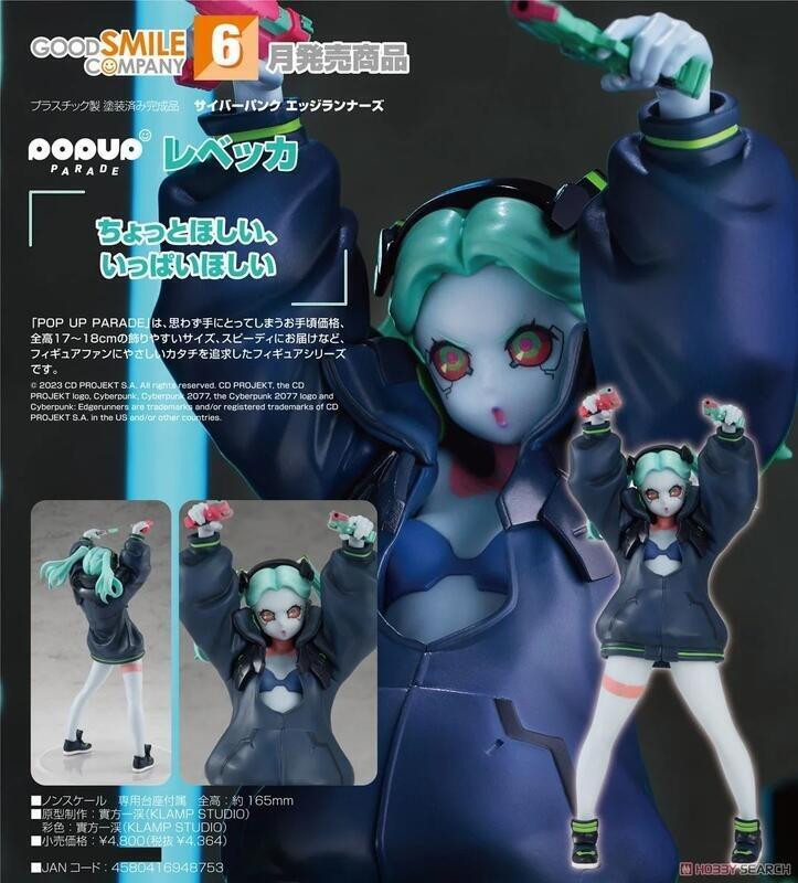 【原之屋】24年6月預購 代理 GSC POP UP PARADE 電馭叛客：邊緣行者 蕾貝卡 1113 | 露天市集 | 全台最大的網路購物市集