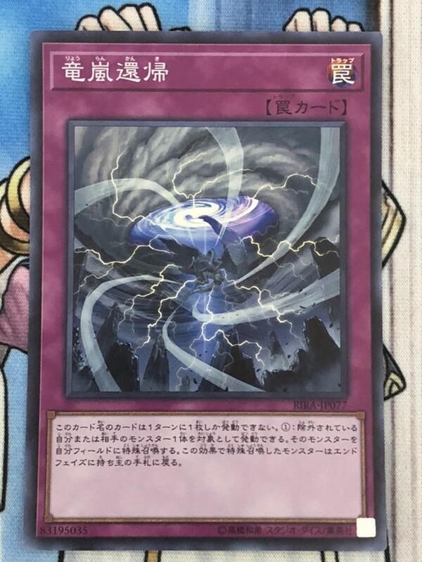 有點名 遊戲王 日紙 RIRA-JP077 龍嵐還歸 亮面 | 露天市集 | 全台最大的網路購物市集