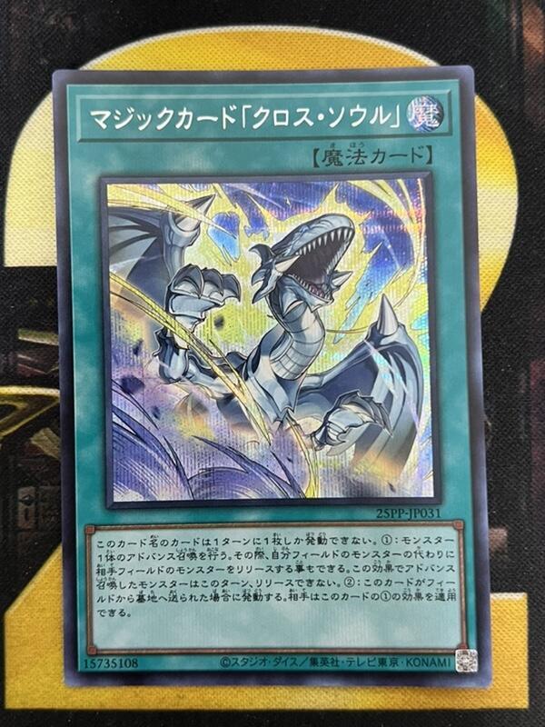 有點名 遊戲王 日紙 25PP-JP031 魔法卡「靈魂交換」 半鑽 | 露天市集 | 全台最大的網路購物市集