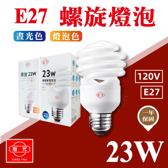 附發票【奇亮科技】旭光 23W 螺旋燈泡 110V~120V E27燈泡 省電燈泡 麗晶燈泡 | 露天市集 | 全台最大的網路購物市集