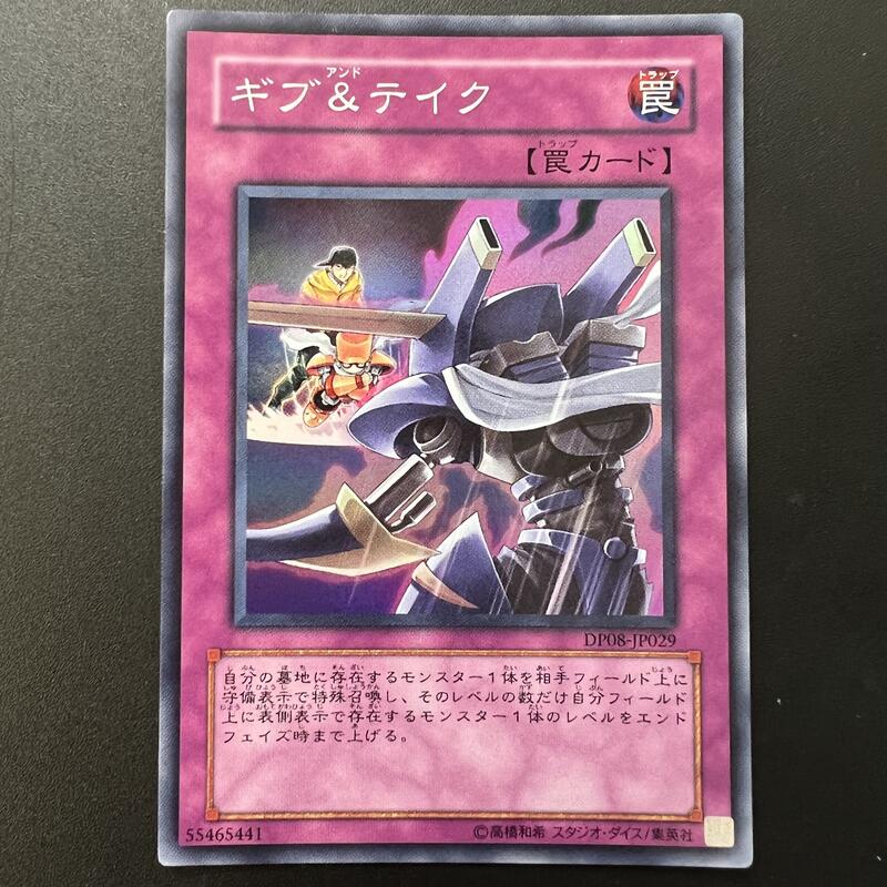 【貓咪卡舖】遊戲王 DP08-JP029 施與受 (亮面) | 露天市集 | 全台最大的網路購物市集