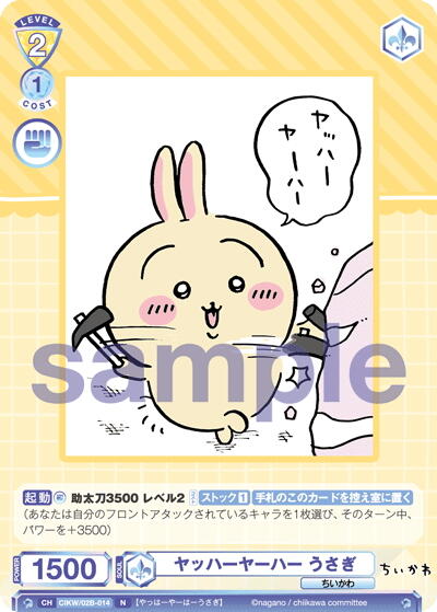 『牌塔』WSB Blau 吉伊卡哇 CIKW/02B-014 N 兔兔 烏薩奇 紙牌 收藏卡 | 露天市集 | 全台最大的網路購物市集