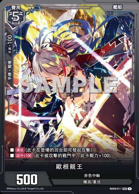 【CardMaster】碧藍戰卡 ALCG SD03-011_SSR 歐根親王 (黑) | 露天市集 | 全台最大的網路購物市集