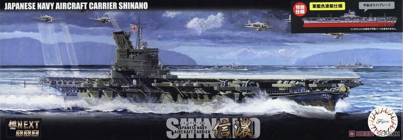 FUJIMI 1/700 艦NX8EX3 日本海軍航空母艦 信濃 軍艦色仕樣 (46091) | 露天市集 | 全台最大的網路購物市集