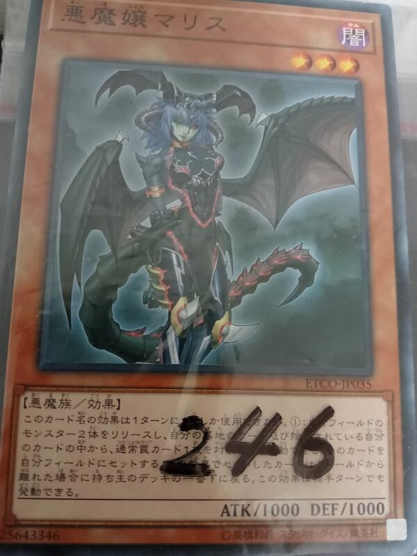 遊戲j王ETCO-JP035 惡魔孃 瑪莉絲 (普卡) 闇246 | 露天市集 | 全台最大的網路購物市集