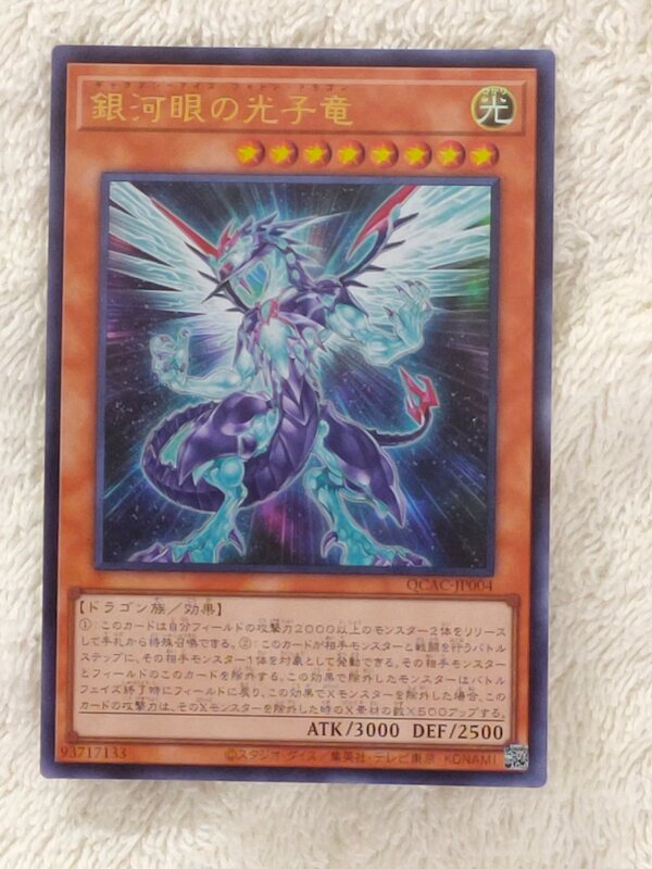 [sw9124賣場] QCAC-JP004 銀河眼光子龍（金亮） | 露天市集 | 全台最大的網路購物市集