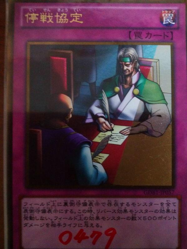 遊戲王GDB1-JP057停戰協定0479 黃金版[98分]會換新卡套 | 露天市集 | 全台最大的網路購物市集