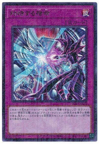 萬隆達*遊戲王 PGB1-JP010 對峙的宿命 (金亮古文鑽) 初期傷*微白邊 | 露天市集 | 全台最大的網路購物市集