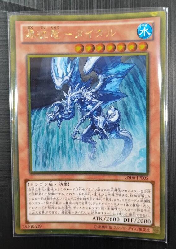 遊戲王 GS06-JP005 瀑征龍 潮汐龍 黃金 打牌品 | 露天市集 | 全台最大的網路購物市集