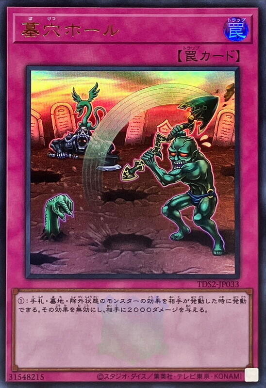 (再生卡舖) A1箱 TDS2-JP033 墓穴洞 (金亮25th鋼印) 搜SD45-JP033 | 露天市集 | 全台最大的網路購物市集