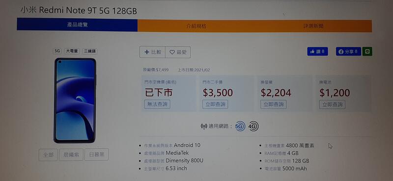 5G 小米 紅米 Redmi Note9T 9T 天璣D800U M2007J22G 只有測試可開機 手機零件機 狀況: | 露天市集 | 全 ...