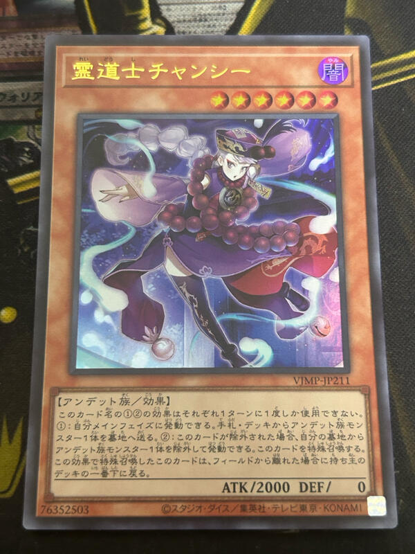 有點名 遊戲王 日紙 VJMP-JP211 靈道士殭屍 金亮 | 露天市集 | 全台最大的網路購物市集