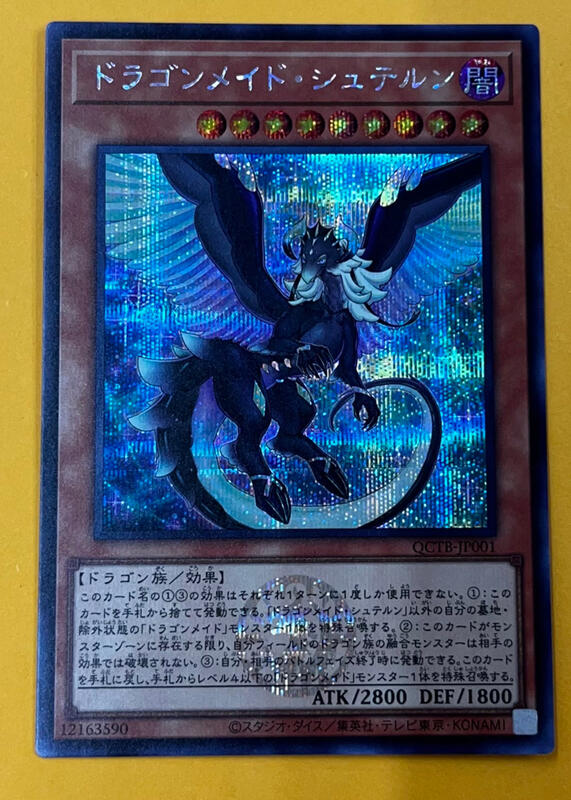 凱蒂卡舖 遊戲王 QCTB-JP001 龍女僕 星龍 (半鑽) | 露天市集 | 全台最大的網路購物市集