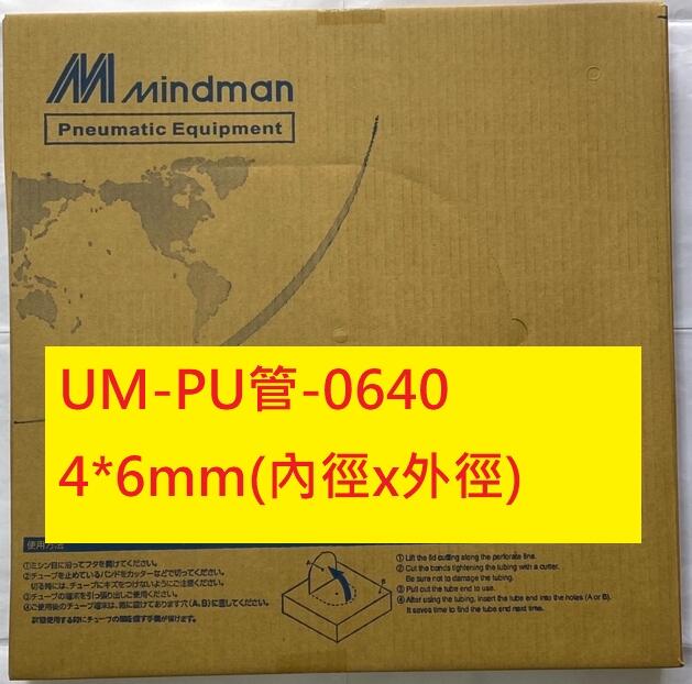 《專營電子材料》MINDMAN (PU管) UM-0640 / 100米~其他顏色可詢問 UM0640 大量另詢 | 露天市集 | 全台最大的 ...