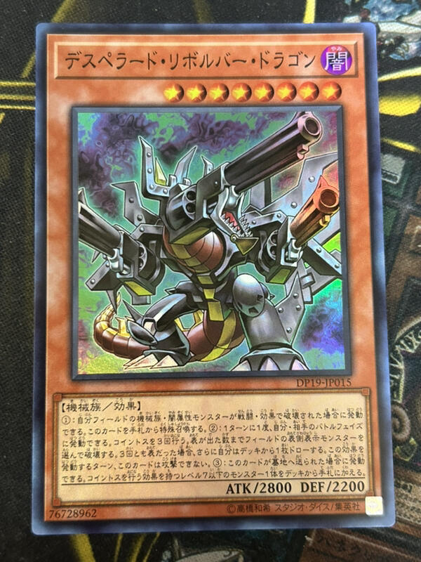 有點名 DP19-JP015 亡命左輪槍龍 亮面 | 露天市集 | 全台最大的網路購物市集