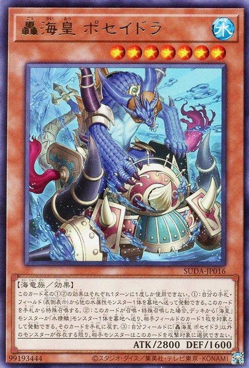 【樂遊wow】日紙 SUDA-JP016 轟海皇 波賽德拉 (銀字) | 露天市集 | 全台最大的網路購物市集