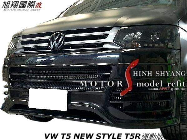 VW T5 NEW STYLE T5R運動版前保桿空力套件10-15 | 露天市集 | 全台最大的網路購物市集